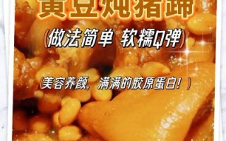 黄豆猪蹄汤怎么炖_黄豆猪蹄汤的做法详细步骤