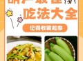 葫芦怎么做好吃_葫芦的家常做法步骤
