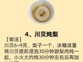 川贝雪梨怎么做_川贝炖雪梨止咳做法