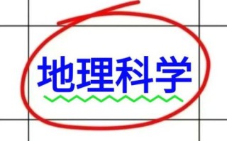 学地理就业方向_地理专业能做什么工作