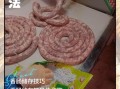 家庭自制香肠怎么保存_家庭自制香肠配方大全