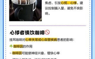 长期喝挂耳咖啡的危害_每天两包挂耳咖啡会上瘾吗
