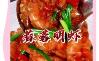 蒜蓉大明虾怎么做_蒜蓉大明虾的做法大全