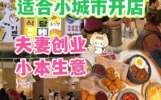 夫妻适合开什么店_夫妻创业开什么店最稳
