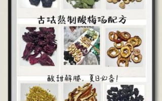 酸梅汤怎么做_酸梅汤配方比例