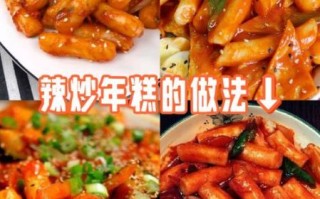 辣年糕怎么做_韩式辣年糕的家常做法