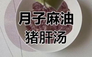 麻油猪肝的麻油是什么油_孕妇能吃吗