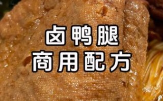 卤鸭腿怎么做_卤鸭腿需要哪些配料