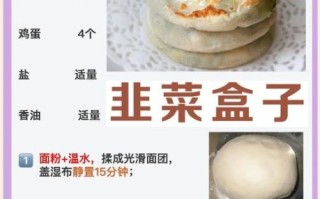 韭菜盒子怎么和面不破皮_韭菜盒子家常做法详细步骤