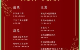 2021国宴菜单有哪些菜_国宴菜品做法揭秘