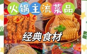 重庆火锅食材大全_重庆火锅食材有哪些