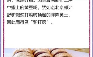 驴打滚儿是什么_驴打滚儿怎么做