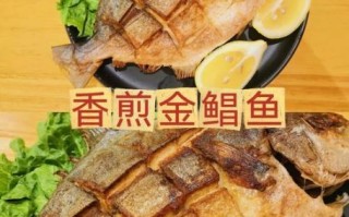 红烧金鲳鱼怎么做_金鲳鱼红烧要不要先煎