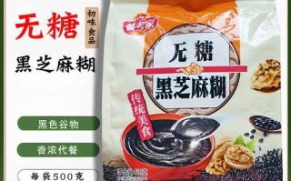 无糖黑芝麻糊能减肥吗_糖尿病人能吃吗