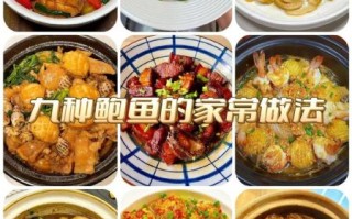 鲍鱼怎么吃简单又营养_鲍鱼家常做法