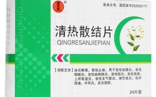 清热散结片治什么病_清热散结片多久见效