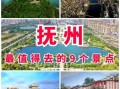 抚州旅游必去十大景点_抚州有哪些好玩的地方