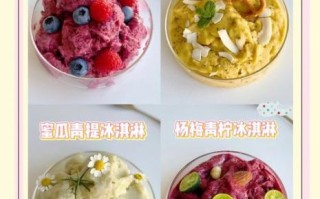 自制冰激凌怎么做_无奶油版冰激凌做法