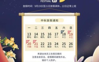 2020年中秋节是几月几号_2020年中秋放假安排