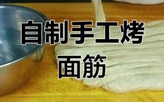 自制面筋的做法步骤图_面筋怎么做好吃又筋道