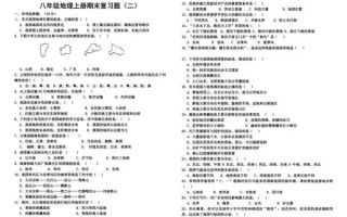 初二地理期末试卷_如何高效复习