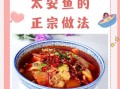 太安鱼怎么做_太安鱼正宗做法