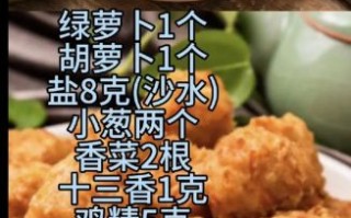 萝卜丝丸子怎么做才酥脆_萝卜丝丸子炸多久才熟