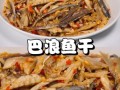 咸鱼怎么做好吃_咸鱼去腥技巧