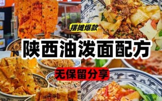 陕西油泼面香料配方是什么_正宗做法怎么做