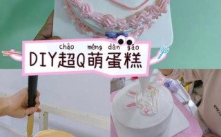 diy蛋糕图片创意_可爱怎么做