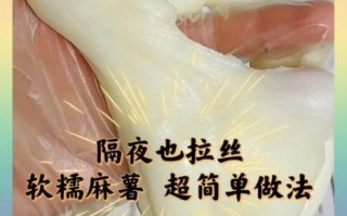 拉丝麻薯怎么做_拉丝麻薯为什么拉丝