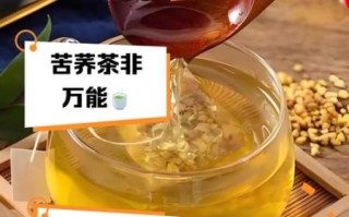 苦荞茶有副作用吗_苦荞茶哪些人不能喝