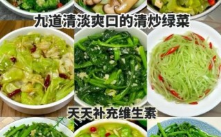 蔬菜怎么炒好吃_家常蔬菜做法大全