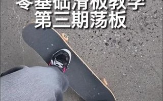 滑板初学者怎么练_滑板新手入门技巧