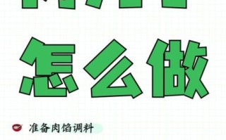 猪肉丸子怎么做_猪肉丸子家常做法