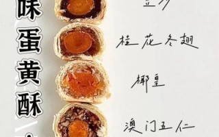 蛋黄酥怎么做_蛋黄酥配方比例
