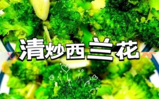 炒西兰花怎么保持翠绿_家常做法窍门