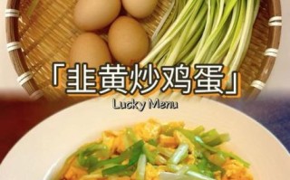 韭菜黄炒鸡蛋怎么做_韭菜黄炒鸡蛋的营养价值