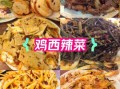 鸡西冷面哪家好_鸡西辣菜怎么做