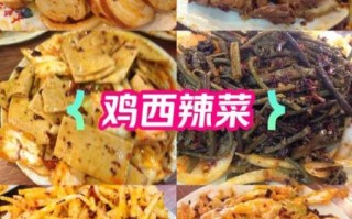 鸡西冷面哪家好_鸡西辣菜怎么做