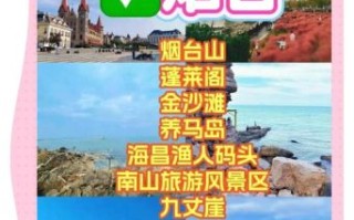 山东免费旅游景点有哪些_山东免费旅游景点推荐