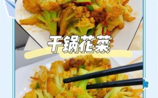 干锅花菜怎么做_干锅花菜用不用焯水