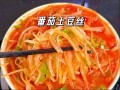 番茄酱土豆丝怎么做_番茄酱土豆丝家常做法