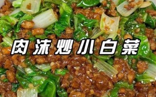 肉沫小白菜怎么炒好吃_肉沫小白菜家常做法