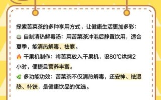 苦菜茶怎么做_苦菜茶的功效与作用