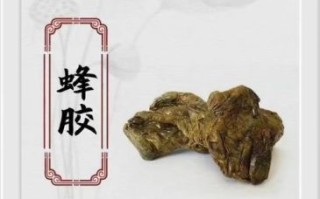 蜂胶的功效与作用及副作用_哪些人不能吃蜂胶