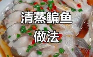 鲡鱼怎么做好吃_清蒸鲡鱼的家常做法