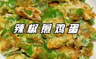 煎辣椒的家常做法_辣椒怎么煎才香而不焦