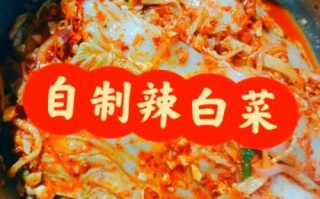 东北辣白菜怎么做_家庭版简易做法