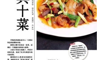 川菜菜谱大全做法下载高清_如何快速学会正宗川味